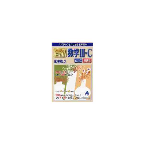<br>馬場　敬之マセマ2023年03月ババ　ケイシ/