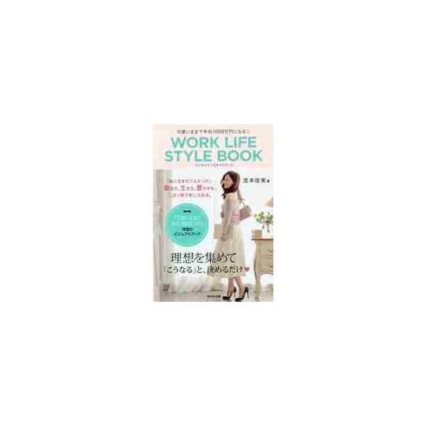 <br>宮本　佳実ＷＡＶＥ出版2016年11月カワイイ　ママ　デ　ネンシユウ　イツセミヤモト，ヨシミ/