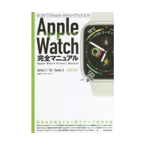 <br>スタンダーズ2022年06月アツプル　ウオツチ　カンゼン　マニユアル/