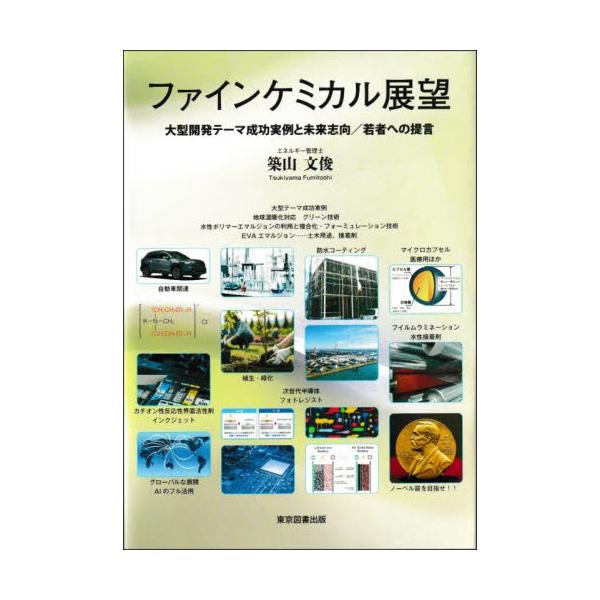 失われた30年、日本は資源がない。科学技術イノベーションで取り戻そう！！ファインケミカル　展望　失われた30年、日本は資源がない。科学技術イノベーションで取り戻そう！！<br>ファインケミカル　展望　<br>日本を科...