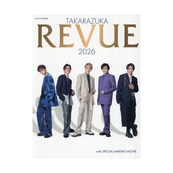 宝塚歌劇団のトップスターから下級生までを紹介する、タカラヅカ情報満載のイヤーブック。<br>宝塚クリエイティブアーツ2026年08月２０２６タカラヅカレビユ−/