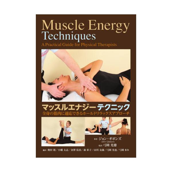 理学療法士にとってなじみの深い手技を応用し、体中の筋肉に適応できるよう体系化された整体手技による「診断と治療の方法」が分かりやすく解説されている実用的専門書。関節や筋肉の痛み、動きの制限の回復に効果的<br>Ｊ．ギボンズ　著産調...
