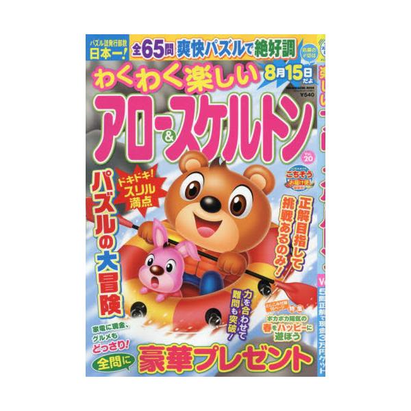 <br>マガジン・マガジン2025年03月ワクワク　タノシイ　アロ−　アンド　スケルトン　２０/