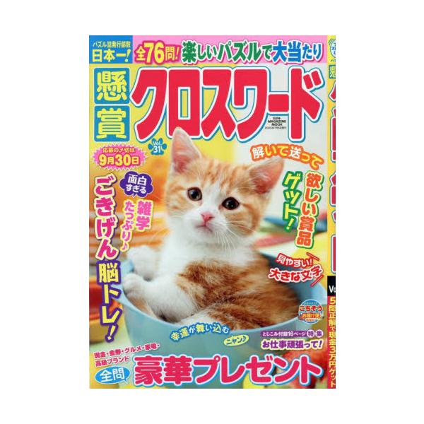 <br>マガジン・マガジン2025年05月ケンシヨウクロスワ−ド３１/