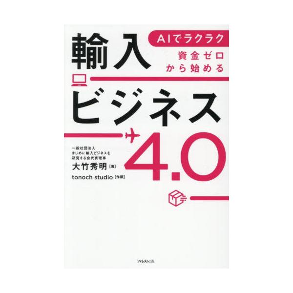 家にいながら世界とつながる稼ぎ方。何も持っていなくても今すぐできます！必要なのはあなたの「面白そう！」だけ。■家にいながら世界とつながる稼ぎ方。<br><br>■何も持っていなくても今すぐできます！<br&gt...