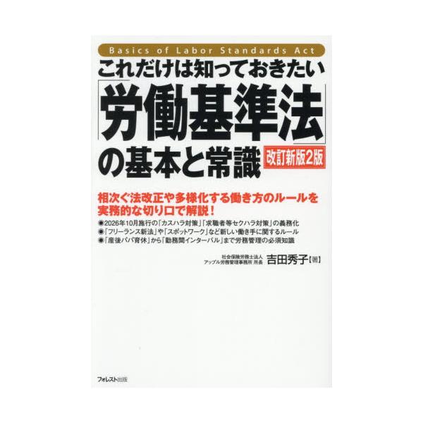 2019年から2026年までの変化を端的に押さえる最新版。柔軟な働き方の時代へ。事業主・人事担当者必読！■2019年から2026年までの変化を端的に押さえる最新版。<br><br>出社前提の時代から、両立支援と柔軟な...