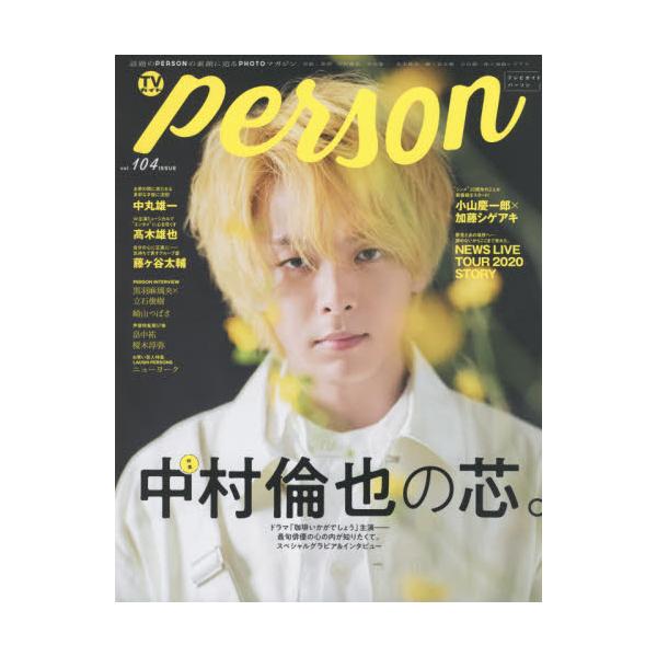 <br>東京ニュース通信社2021年04月テレビ　ガイド　パ−ソン　１０４/