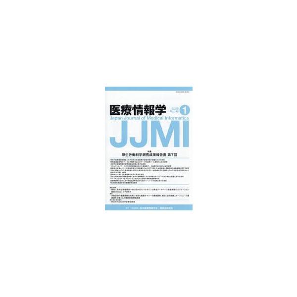 <br>篠原出版新社1999年12月イリヨウジヨウホウガク４６１/