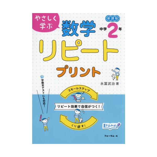 数学の入り口は、基本が大切！<br>３つの特長<br>その1　リピート効果でむりなく身につく<br>　　　中学数学の基礎・基本をわかりやすく学習。スモールステップで無理なく身につく。<br>そ...