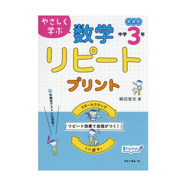 数学の入り口は、基本が大切！<br>３つの特長<br>その1　リピート効果でむりなく身につく<br>　　　中学数学の基礎・基本をわかりやすく学習。スモールステップで無理なく身につく。<br>そ...