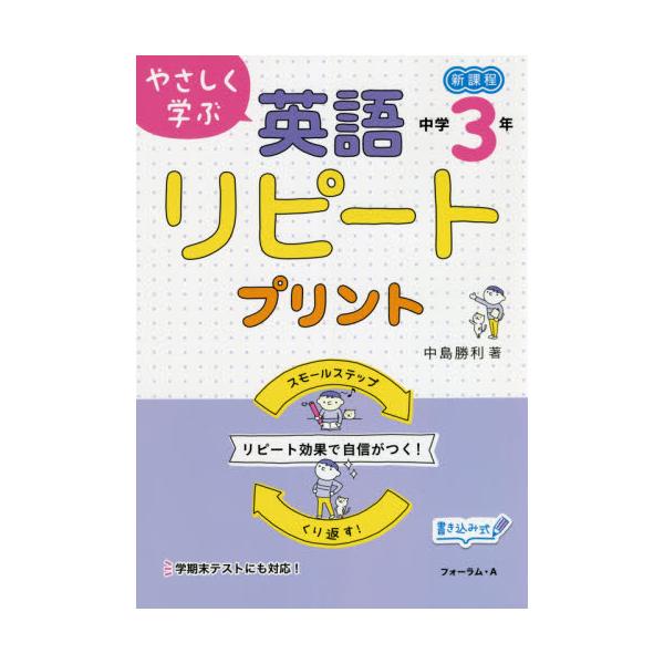 スッキリ見やすい図解で、文法をわかりやすく解説。<br>語形変形など、文法に関する単語もしっかり身につく。<br>単語や文法を「くりかえし（リピート）学習」することで、無理なく英語の基礎学力が身につく。<br&...