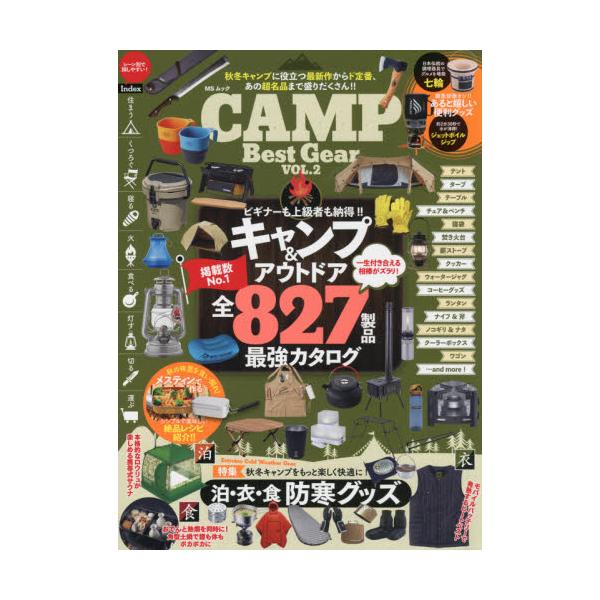 <br>メディアソフト2021年10月キヤンプ　ベスト　ギア　２/