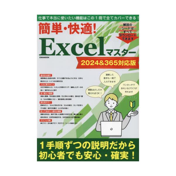 <br>英和出版社2024年10月カンタン　カイテキ　エクセル　マスタ−　２０２４　アンド　３６５/