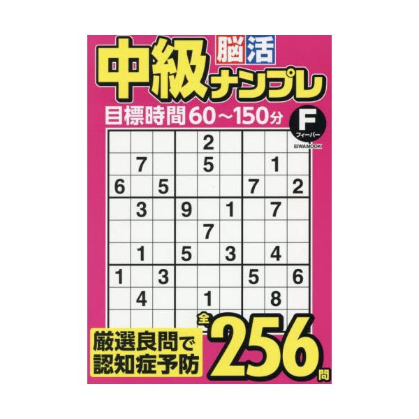 <br>英和出版社2025年05月チユウキユウノウカツナンプレフイ−バ−/