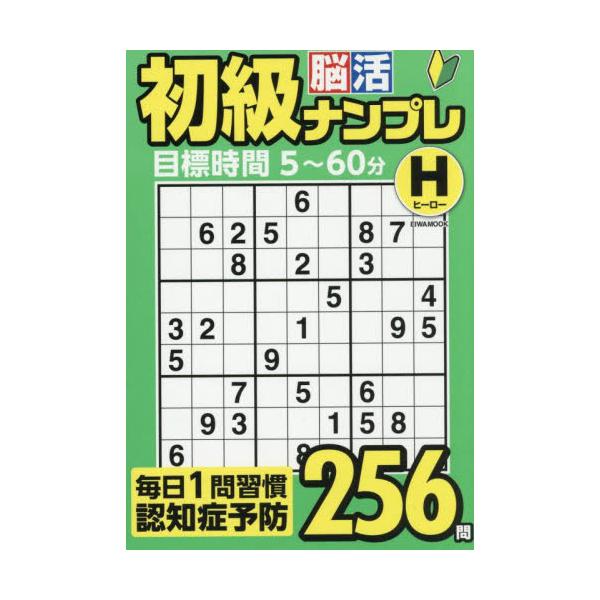 <br>英和出版社2025年06月シヨキユウノウカツナンプレヒ−ロ−/
