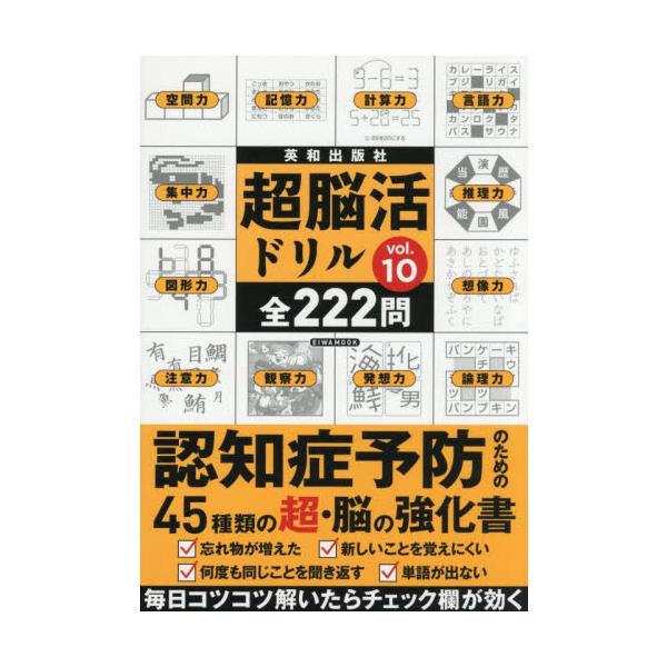 <br>英和出版社2025年07月チヨウノウカツドリル１０/