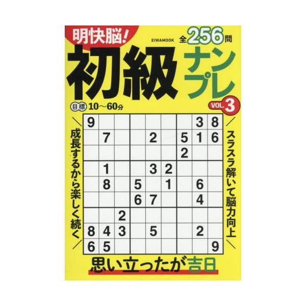 <br>英和出版社2025年09月メイカイノウシヨキユウナンプレ３/