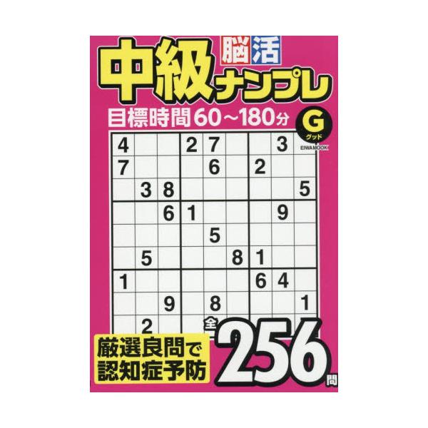 <br>英和出版社2025年10月チユウチキユウノウカツナンプレグツド/