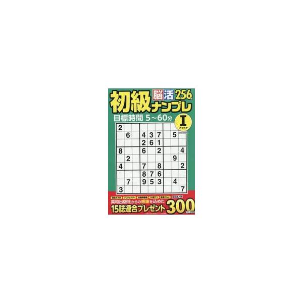 <br>英和出版社2026年01月シヨキユウ　ノウカツ　ナンプレ　アイデア　アイ　シヨキユウ　ノウカツ　ナンプレ　シヨキユウ　ノウカツ　ナンプレ　アイ　エイワ　ムツク　ＥＩＷＡ　ＭＯＯＫＥＩＷＡ　ＭＯＯＫ/