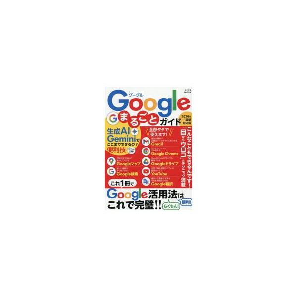 <br>英和出版社2026年04月グ−グルマルゴトガイド/