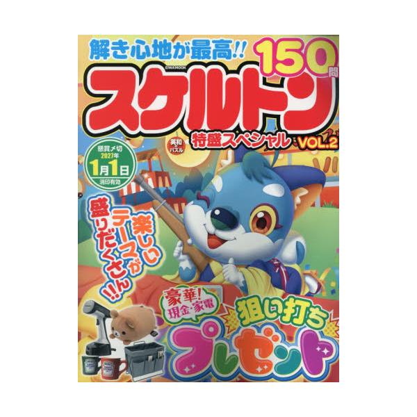 EIWAMOOK新刊『スケルトン特盛スペシャルVOL.2』です。EIWAMOOK新刊『スケルトン特盛スペシャルVOL.2』です。<br>英和出版社2026年06月スケルトントクモリスペシヤル２/