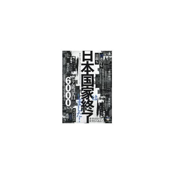 <br>細川博司ヒカルランド2024年05月１７　シヨウチヨウ　モ　ニチギン　モ　ニホン　コツカ　ハ　シユウリヨウホソカワ　ヒロシ/