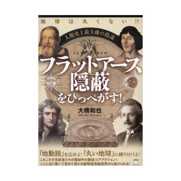 <br>大橋和也ヒカルランド2024年07月フラツト　ア−ス　インペイ　ヲ　ヒツペガスオオハシ　カズヤ/