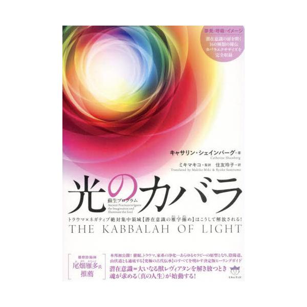 <br>キャサリン・シェインヒカルランド2024年07月ソセイ　プログラム　ヒカリ　ノ　カバラキヤサリン　シエインバ−グ/