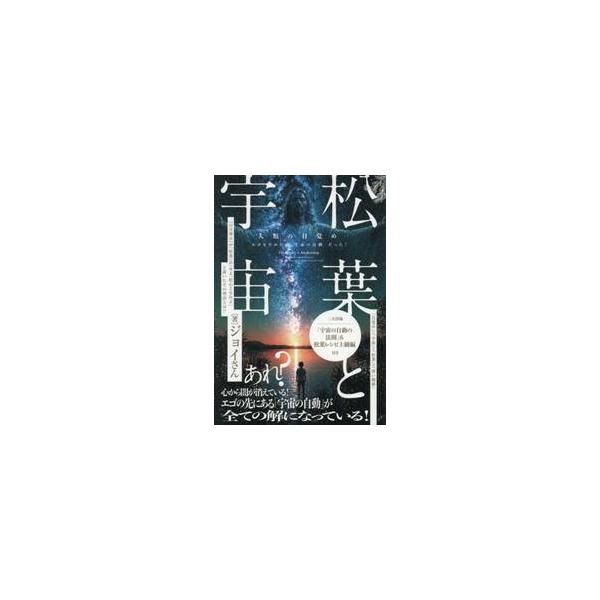 <br>ジョイさんヒカルランド2026年06月マツバトウチユウジヨイサン/