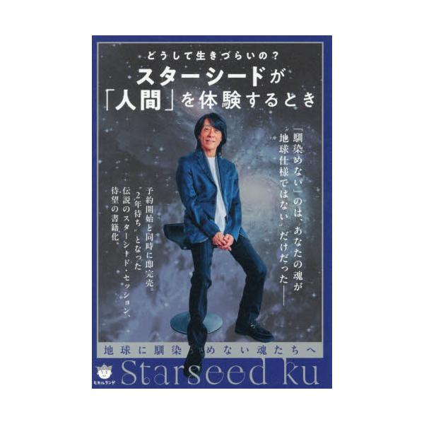 <br>Ｓｔａｒｓｅｅｄヒカルランド2026年09月スタ−シ−ドガニンゲンオタイケンススタ−シ−ドク−/