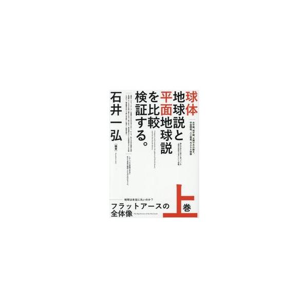 <br>石井一弘ヒカルランド2026年09月フラツトア−スノゼンタイゾウジヨウイシイカズヒロ/