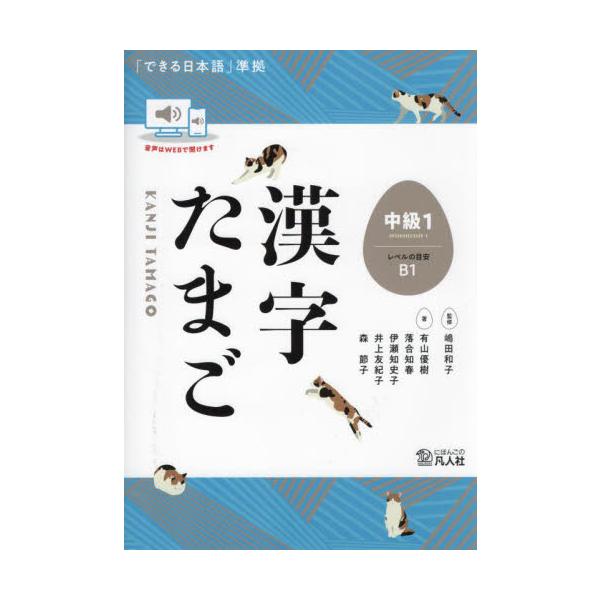 <br>嶋田和子凡人社2024年03月カンジ　タマゴ　チユウキユウ　１シマダ　カズコ/