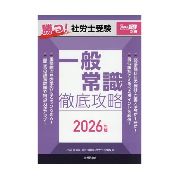 格するために必要な一般常識科目について、<br>各法律や白書をコンパクトに合格するために必要な一般常識科目について、<br>各法律や白書をコンパクトにまとめた内容。<br>練習問題がついているため、&lt...