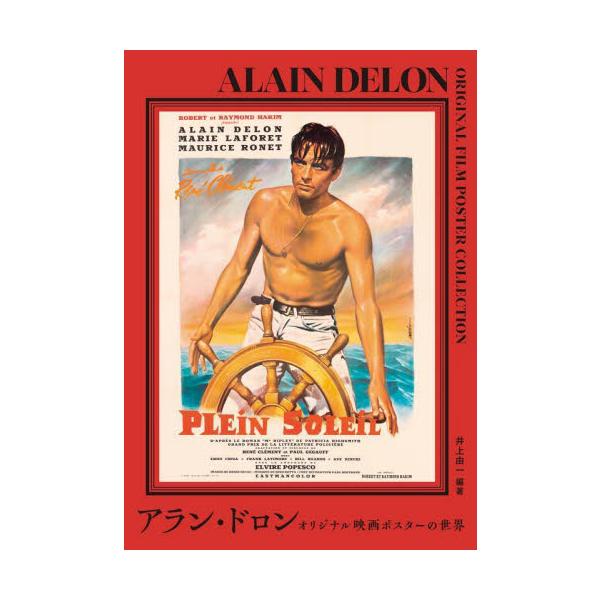 生誕90周年特別企画！<br><br>2024年8月この世を去った世紀の二枚目スター、アラン・ドロン。1957年のデビュー作から2012年の出演作まで、世界一美しい俳優が演じた“愛”と“非情”の世界。その55年にわた...