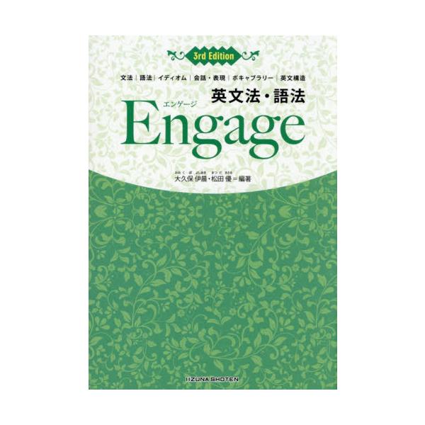 <br>いいずな書店Ｒ2025年12月エイブンポウ・ゴホウ　エンゲーシ/