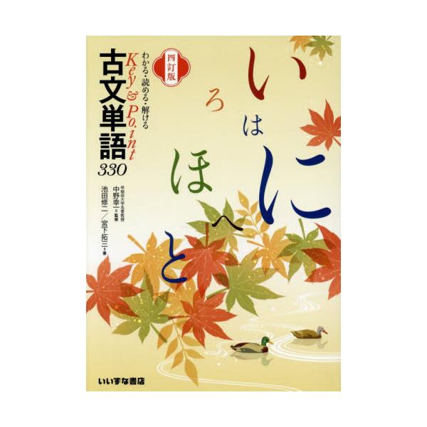 <br>いいずな書店Ｒ2025年12月ＫＥＹ＆ＰＯＩＮＴ　コブンタンゴ３３/