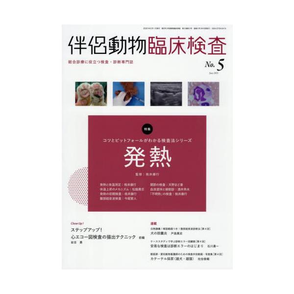 <br>緑書房2025年06月ハンリヨドウブツリンシヨウケンサ５/