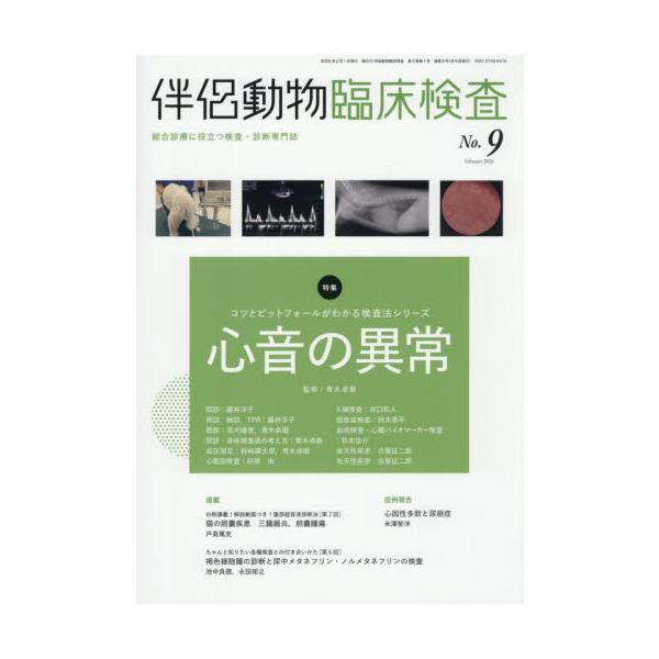 <br>緑書房2026年02月ハンリヨドウブツリンシヨウケンサ９/