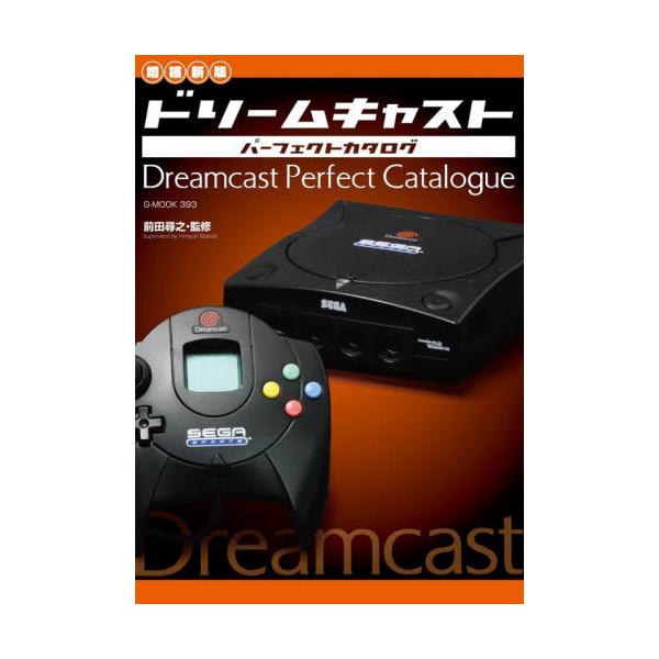 セガ・エンタープライゼス(現:セガ)が最後に発売した家庭用ゲーム機、ドリームキャスト。プレイステーションとの熾烈なシェア合戦で得た治験を元に最後のリベンジに挑戦した同社の、ドリームキャスト開発から販売にかけた様々なエピソードを豊富な写真資料...