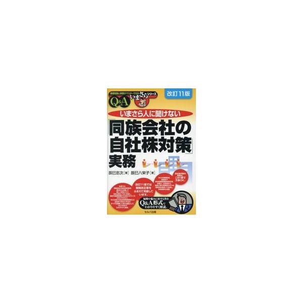 　<br>辰巳忠次三省堂書店2026年08月ドウゾクガイシヤノジシヤカブタイサクジツムキユ−アンドエ−タツミタダツグ/