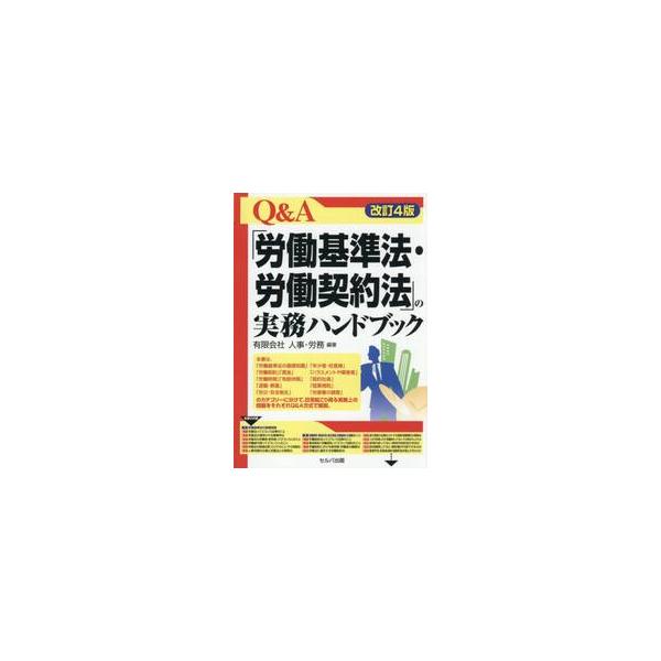 <br>人事・労務三省堂書店2026年06月キユ−エ−ロウドウキジユンホウロウドウケイヤクホウノジツムハンドブツジンジロウム/