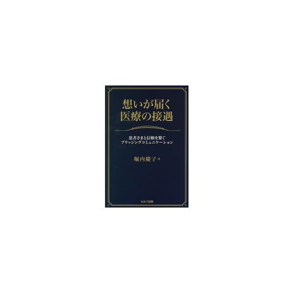 　<br>堀内慶子三省堂書店2026年07月オモイガトドクイリヨウノセツグウホリウチケイコ/