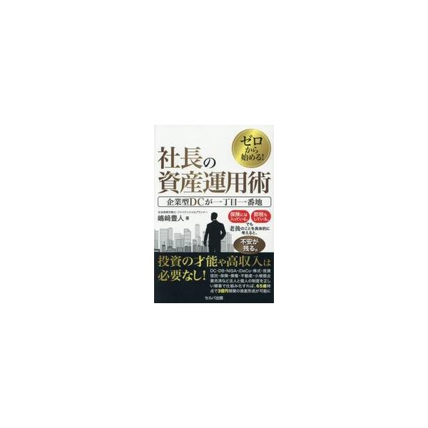　<br>嶋埼豊人三省堂書店2026年10月ゼロカラハジメル　シヤチヨウノシサンウンヨウジユツシマザキトヨト/