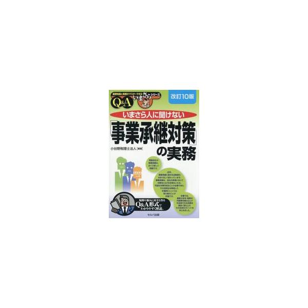　<br>小谷野税理士法人三省堂書店2026年10月ジギヨウシヨウケイタイサクノジツムキユ−エ−コヤノゼイリシホウジン/