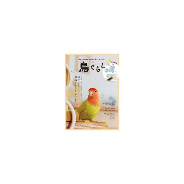 鳥と幸せに暮らすためのヒントを集めた実用ブックの第8弾。<br>付録「2027年カレンダー」「オリジナルトートバッグ」鳥と幸せに暮らすためのヒントを集めた実用ブックの第8弾。<br>付録「2027年カレンダー」「オリ...