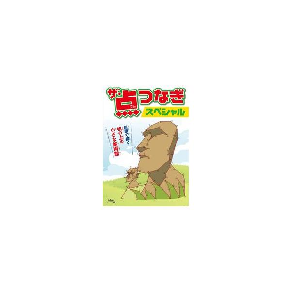 <br>地方小出版流通2026年08月ザテンツナギスペシヤル/