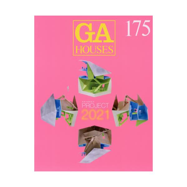 <br>エーディーエ・エディタ・トーキョー2021年03月ＧＡ　ハウジズ　１７５/