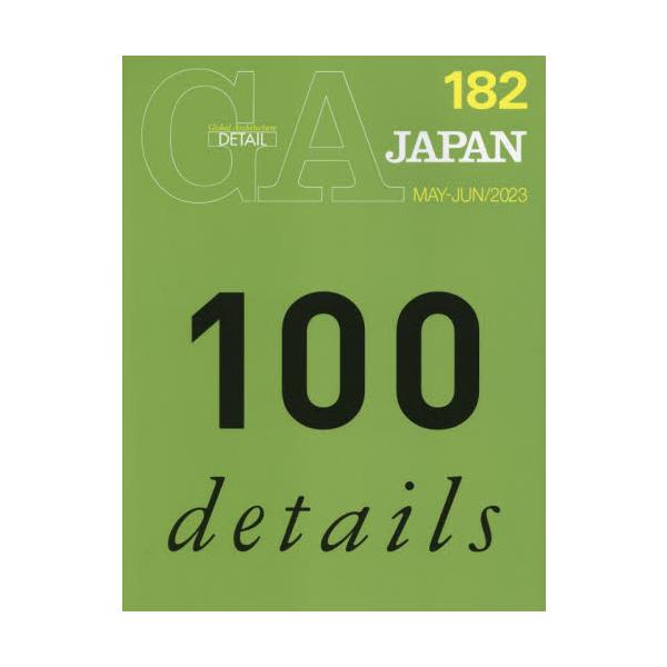 <br>エーディーエ・エディタ・トーキョー2023年05月ジ−エ−　ジヤパン　１８２/