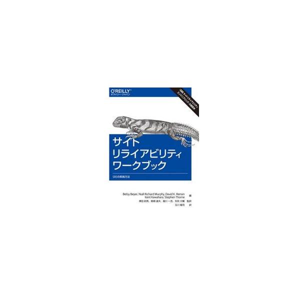SREの考え方や原則を組織に導入するための具体的な方法を解説する実践書。Google、Evernoteなどの事例を掲載。SREを組織で実践するためのノウハウを網羅し、事例を数多く紹介！<br>SREの考え方や原則を組織に導入する...