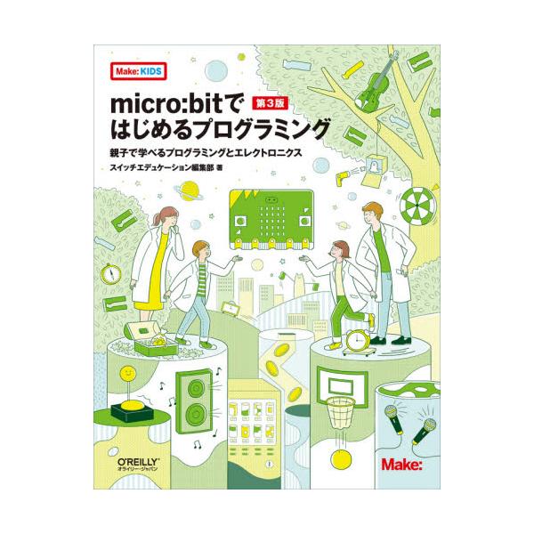 教育用マイコンボード「micro:bit」の基本からプログラミング、作品作りまでを解説。作例はV2の新機能を生かした内容。micro:bit V2に完全対応！「1からはじめる」定番入門書の最新版！<br>2020年11月に発売さ...